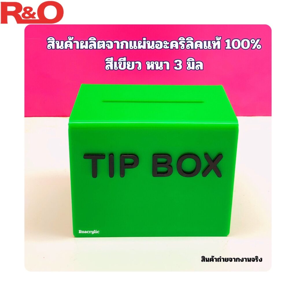 กล่อง Tip Box รุ่นหน้าตรง สีเขียว มีติดตัวหนังสือ ขนาด กว้าง 15 cm. ลึก ...