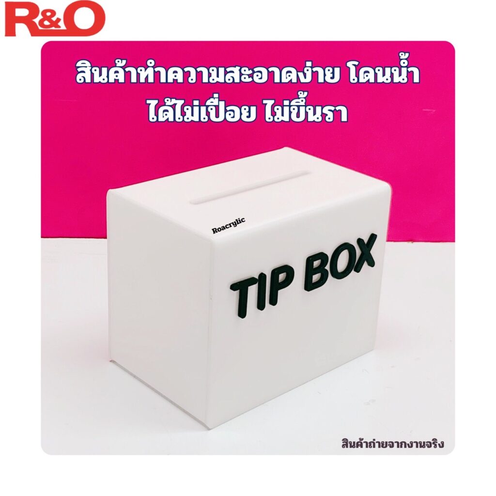 กล่อง Tip Box รุ่นหน้าตรง สีขาว มีติดตัวหนังสือ ขนาด กว้าง 15 cm. ลึก ...