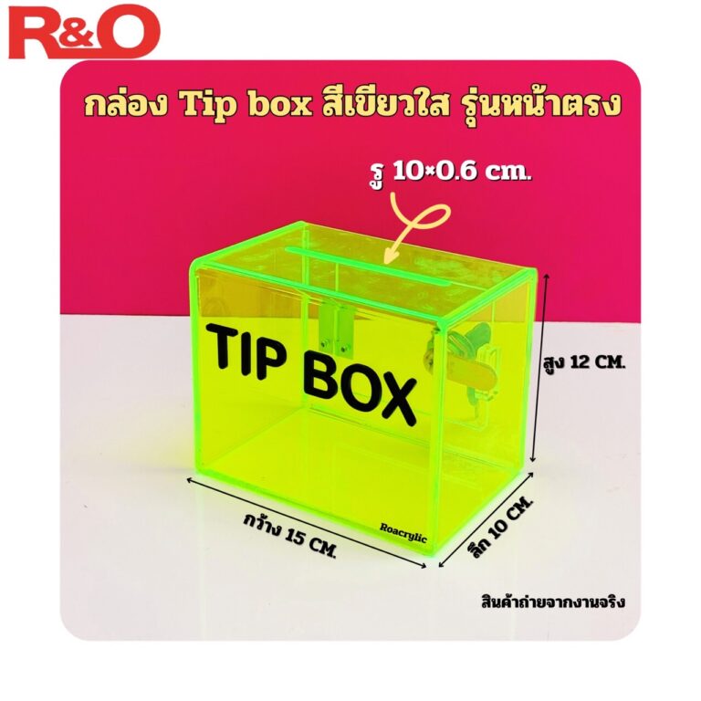 กล่อง Tip Box รุ่นหน้าตรง สีเขียวใส มีติดตัวหนังสือ ขนาด กว้าง 15 cm ...