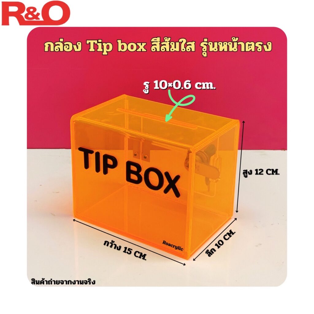 กล่อง Tip Box รุ่นหน้าตรง สีส้มใสเข้ม มีติดตัวหนังสือ ขนาด กว้าง 15 cm ...