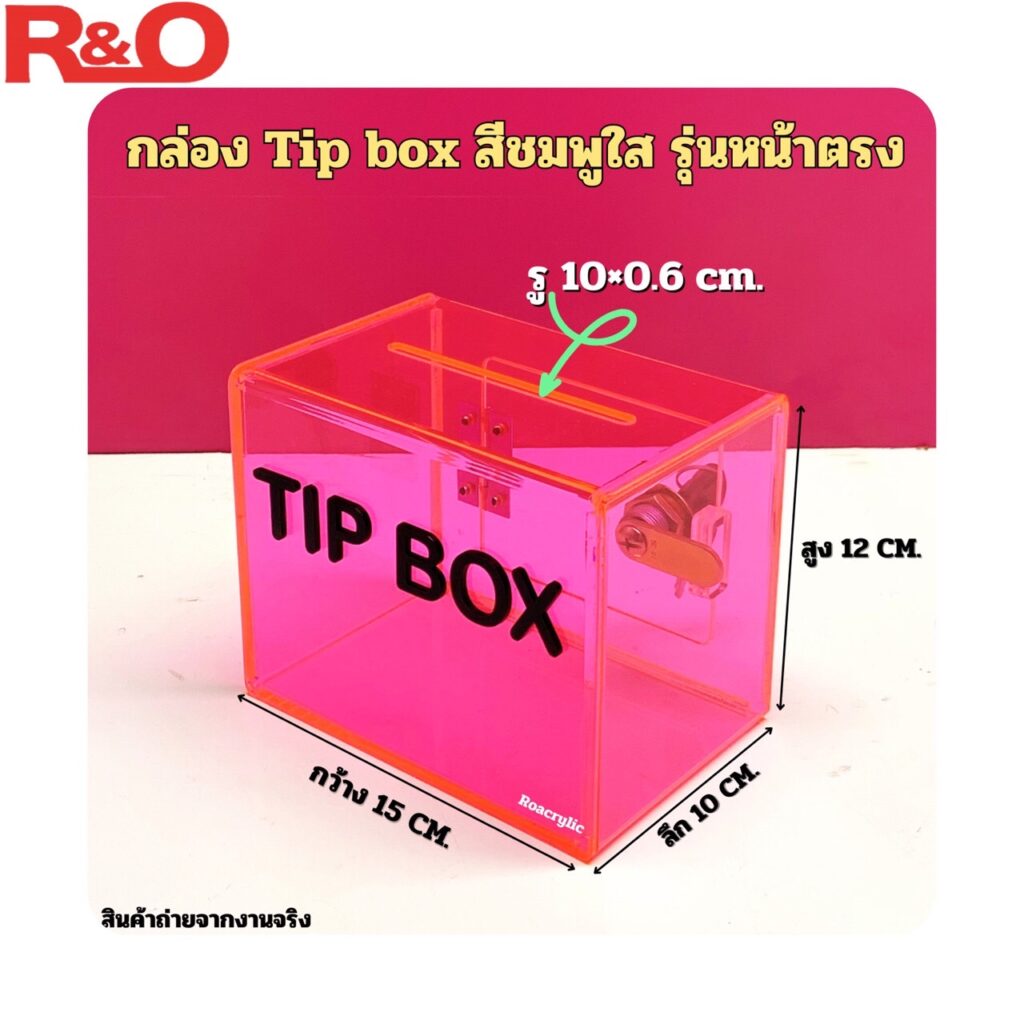 กล่อง Tip Box รุ่นหน้าตรง สีชมพู่ใส มีติดตัวหนังสือ ขนาด กว้าง 15 cm ...