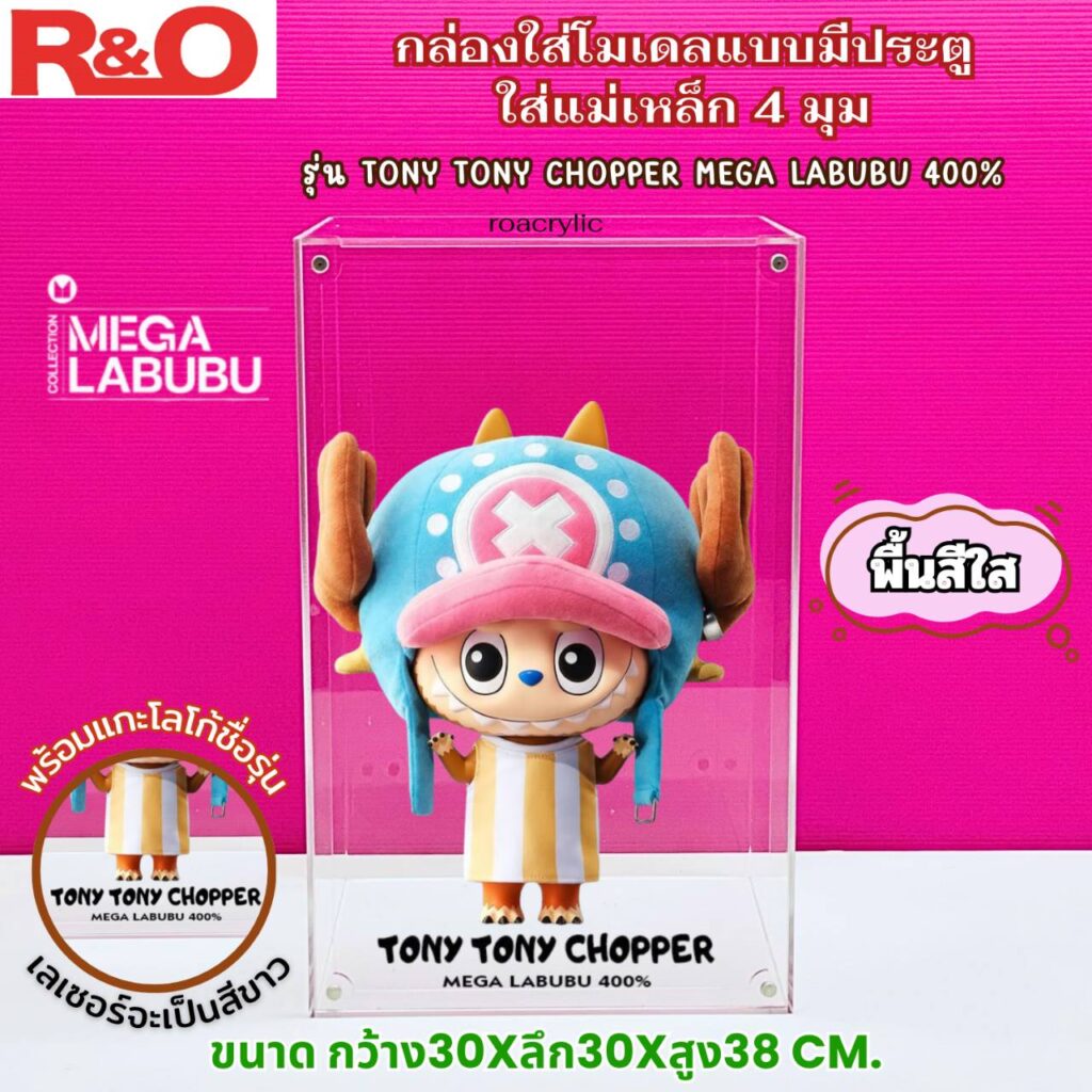 กล่องอะคริลิคใส รุ่น TONY TONY CHOPPER MEGA LABUBU 400% รุ่นมี แม่เหล็ก ...